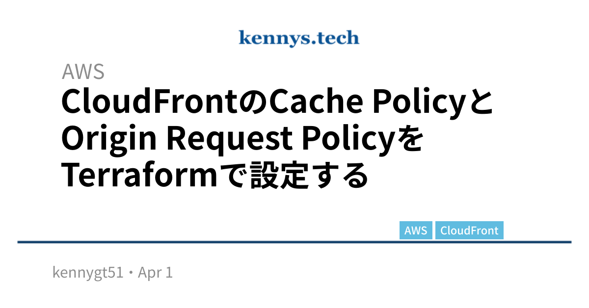 CloudFrontのCache PolicyとOrigin Request PolicyをTerraformで設定する